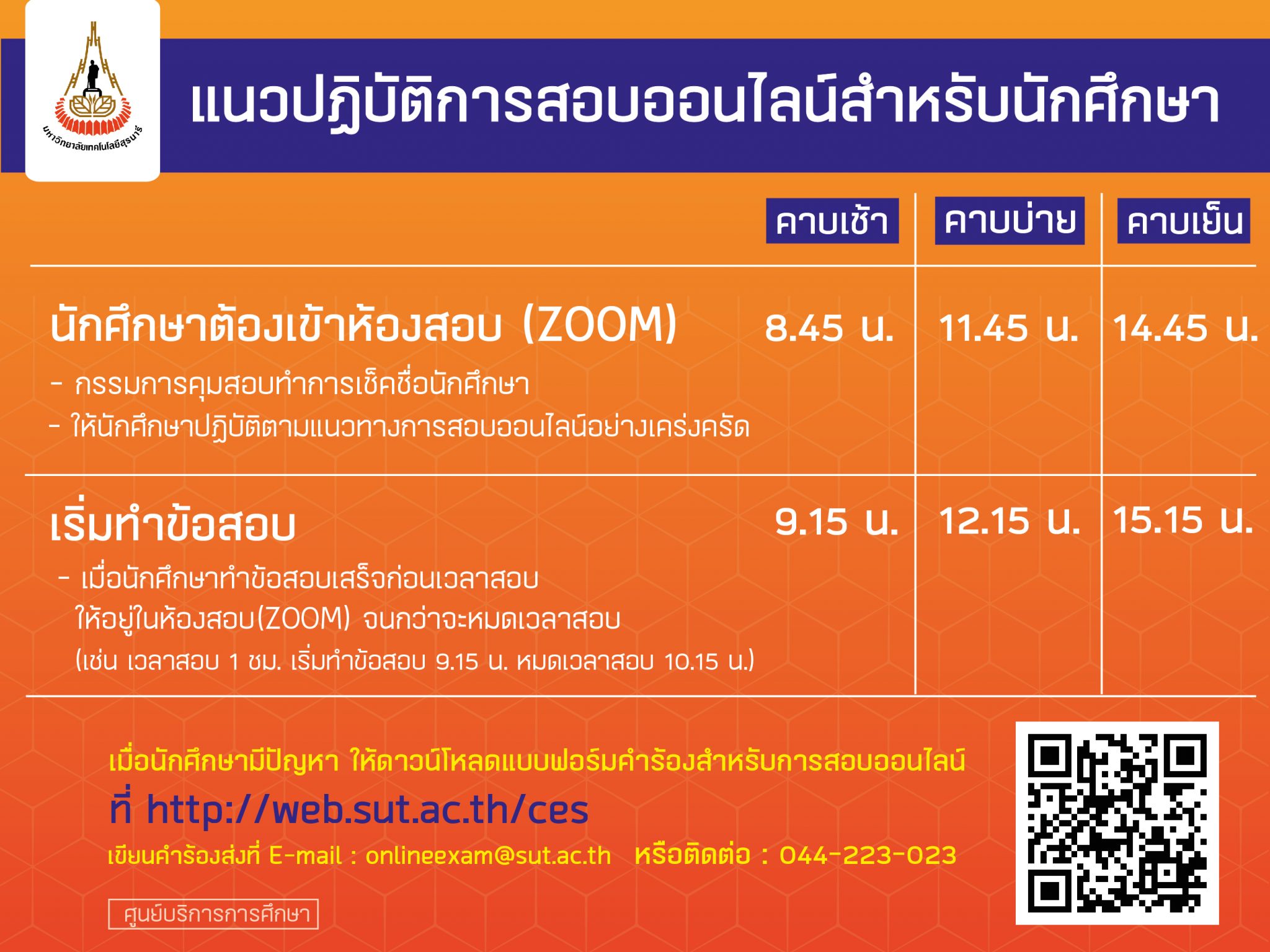 คู่มือการสอบ Online (สำหรับนักศึกษา) – CES@SUT