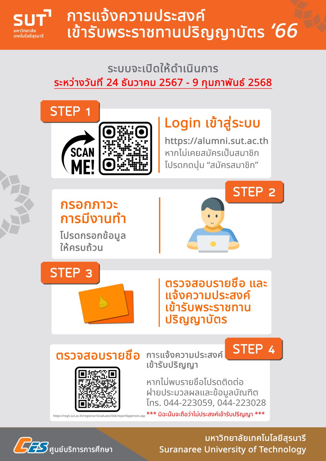 การแจ้งความประสงค์เข้าร่วมพิธีพระราชทานปริญญาบัตร ประจำปีการศึกษา 2566 รุ่นที่ 28 – CES@SUT