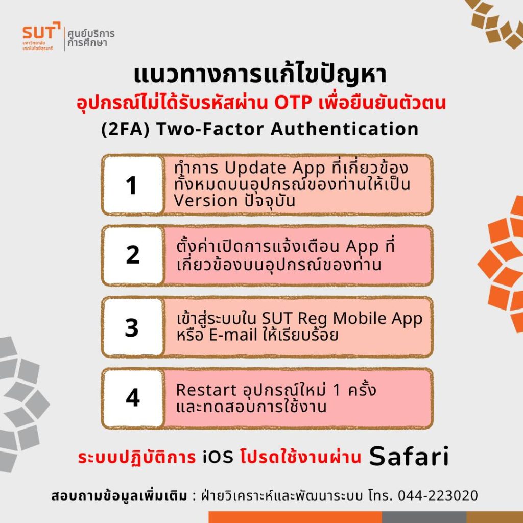 การยืนยันตัวตน 2 ขั้นตอน Two-Factor Authentication (2FA) – CES@SUT